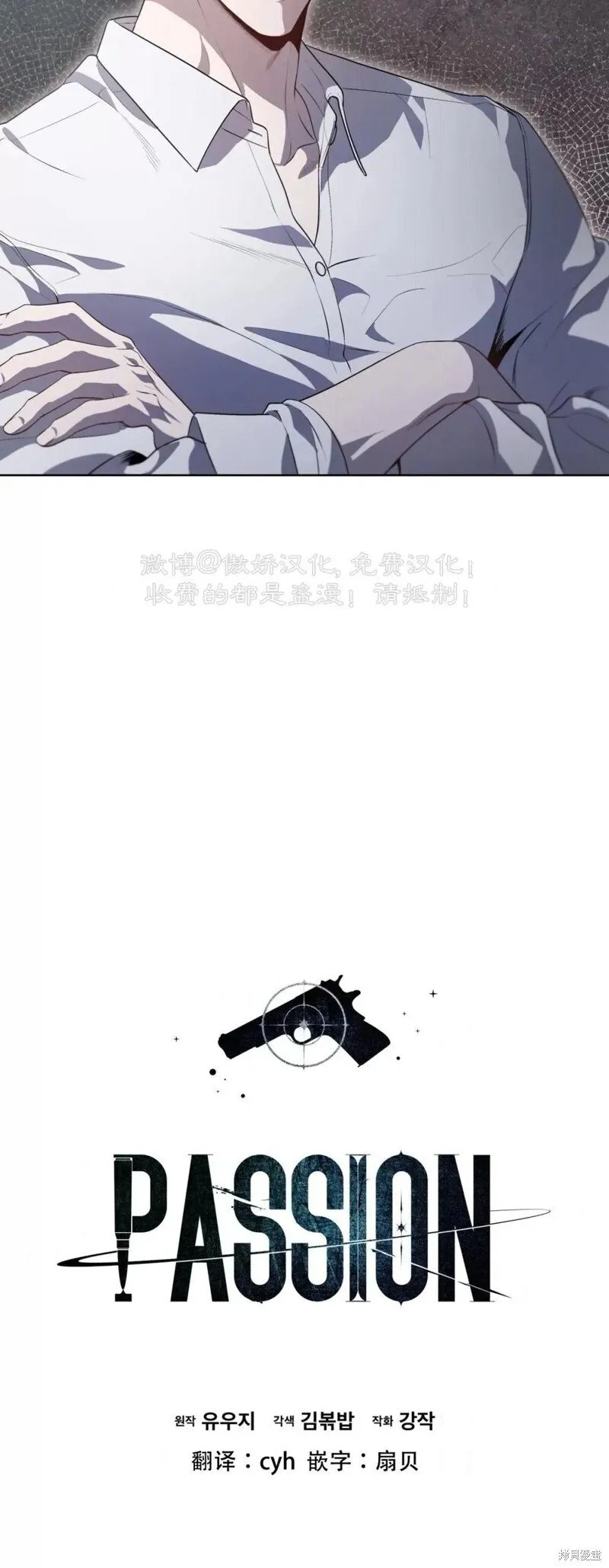 第88话 - Passion - 漫画100